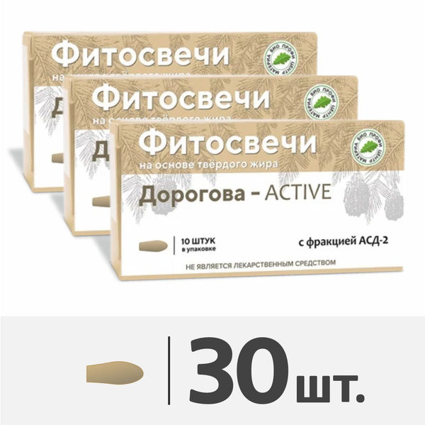 Фитосвечи Дорогова ACTIVE с фракцией АСД-2, 30 шт, блистер, на твердом ...