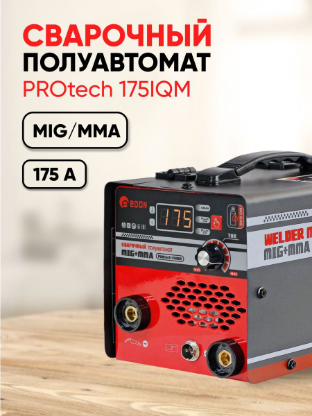 Сварочный аппарат Edon PROtech-175IQM, Защита от перегрузок, Горячий старт, Форсаж дуги, Защита ...