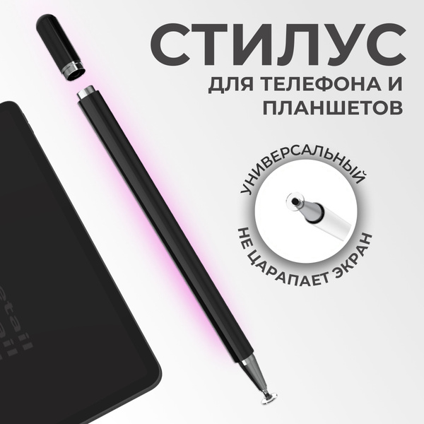 Беспроводной универсальный стилус для телефона, планшета, экрана ...
