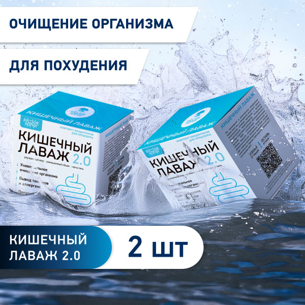 Детокс Комплекс Лаваж Кишечный Для похудения (набор 2 упаковки ...