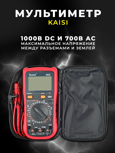 Мультиметр KAISI 9805 купить по выгодной цене с доставкой по Москве и ...