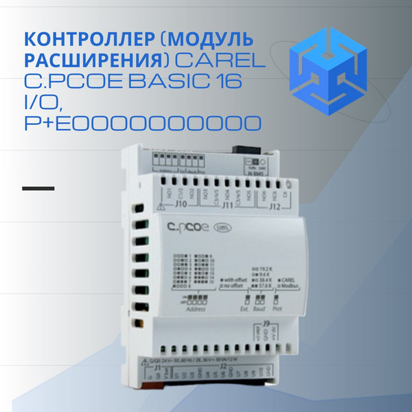 Модуль расширения C.PCOE типоразмер BASIC CAREL P+E0000000000* - купить ...
