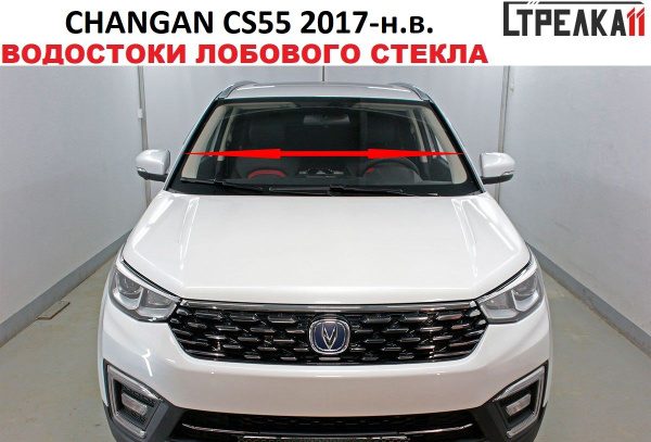 Дефлектор для окон Стрелка 11 169.ST2 для Changan CS55 купить по ...