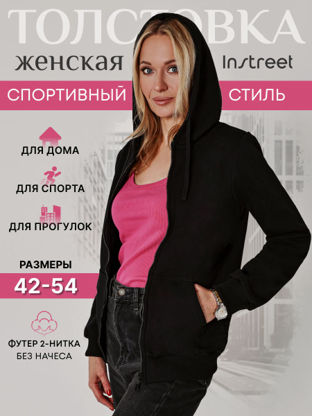 Толстовка Instreet - купить с доставкой по выгодным ценам в интернет-магазине OZON (579462247)