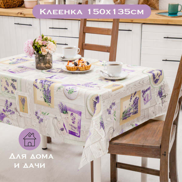 Скатерть клеенка ПВХ на стол на кухню прямоугольная водоотталкивающая ...
