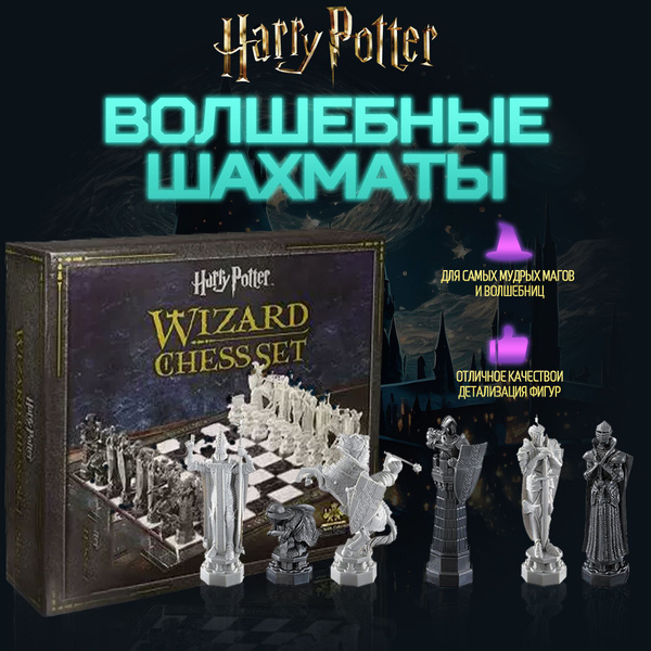 Шахматы Гарри Поттер/Harry Potter купить на OZON по низкой цене в ...