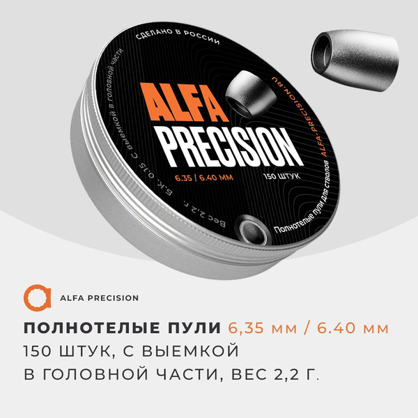 Полнотелые пули для пневматики Alfa Precision Slug 6,35 мм - 2.2 грамма ...