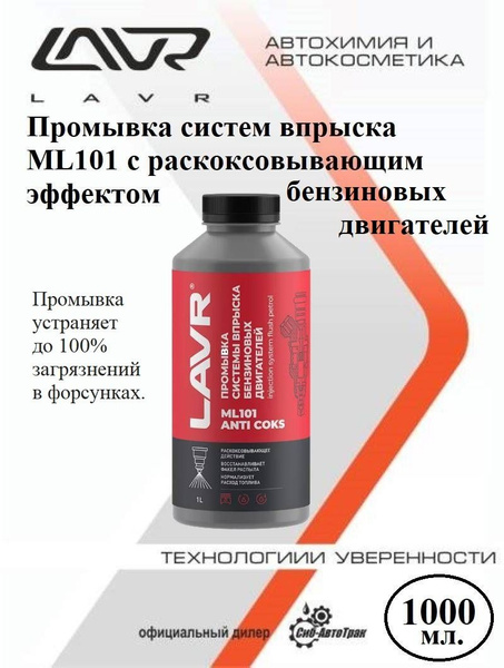 Очиститель топливной системы LAVR - купить по выгодным ценам в интернет ...
