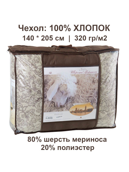 Одеяло Эльф шерсть, 140x205, Зимнее, с наполнителем Овечья шерсть ...