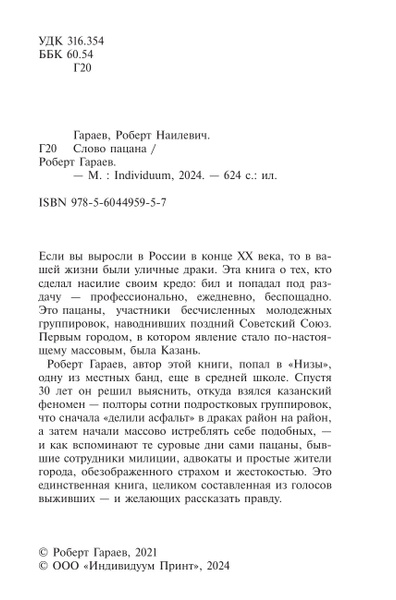 Слово пацана. Криминальный Татарстан 1970-2010 - купить с доставкой по ...