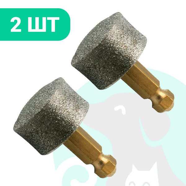 Насадка (точильный камень) для гриндера, когтерезки, комплект 2 шт ...