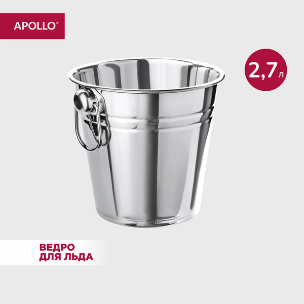 Ведерко для льда Apollo, Нержавеющая сталь, диаметр 16.5 см купить по ...
