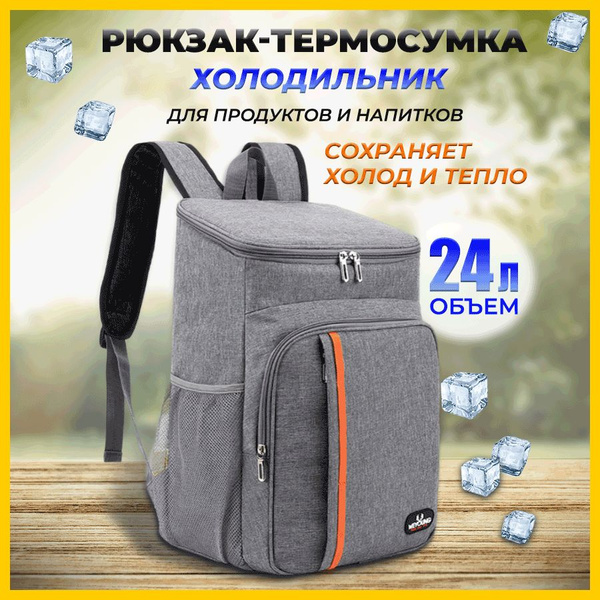 Термосумка WeYoung Design, серый - купить по выгодной цене в интернет ...