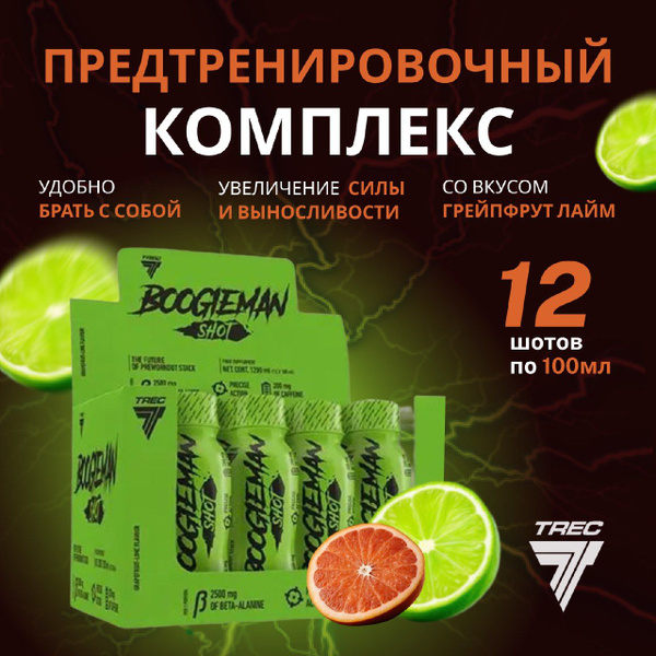 Мощный предтренировочный комплекс Boogieman fuel 12 шотов по 100 мл ...