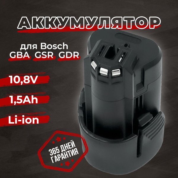Аккумулятор для шуруповерта, Бош Bosch PSR 1080 10.8V Li-on, 1.5Ah ...