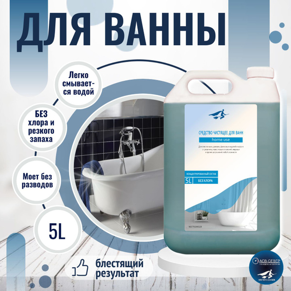 Профессиональное чистящее средство для керамических, чугунных и ...