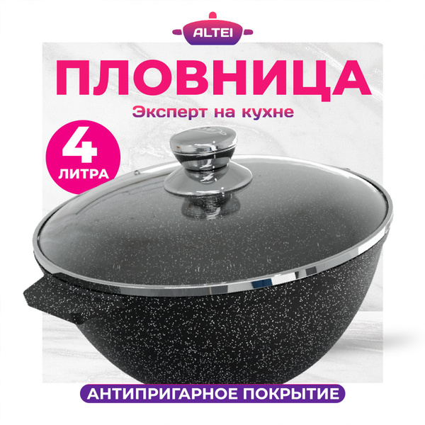 Казан для плова 4 л, антипригарный для плиты со стекл. крышкой - купить ...