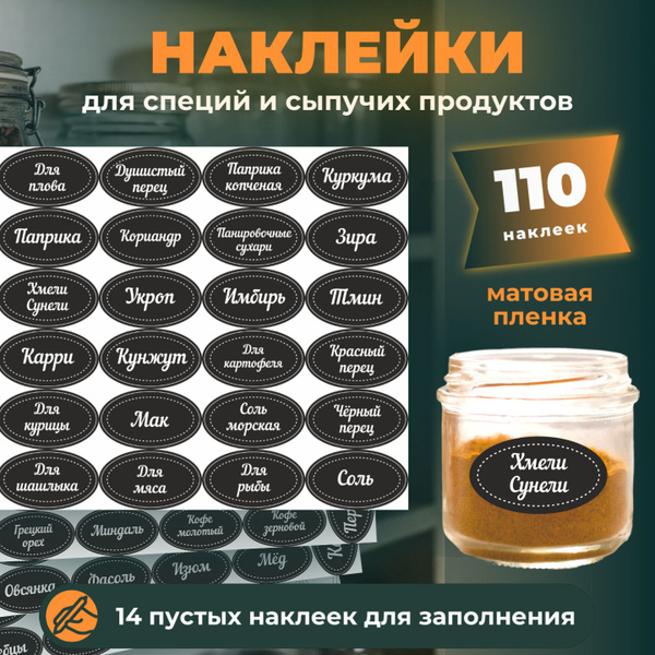 Наклейки этикетки на банки для заготовок и консервирования, для сыпучих ...