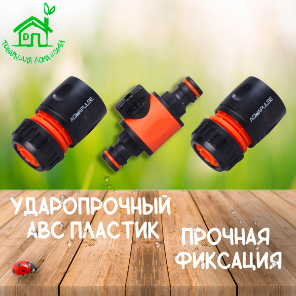 Двухсторонний коннектор с запорным краном под быстросъём + Коннектор 3/ ...