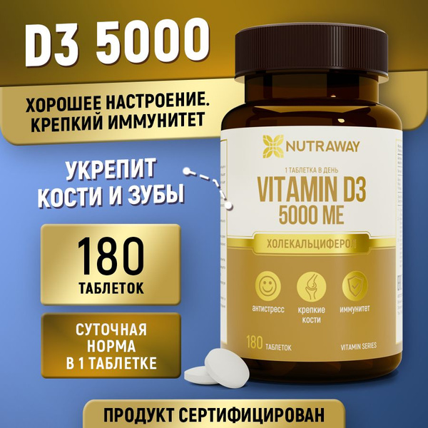Витамин Д3 5000 МЕ 180 таблеток холекальциферол витаминный комплекс ...
