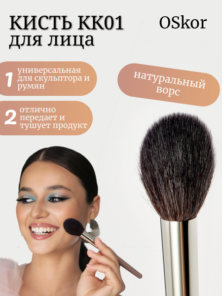 Кисть для контуринга, скульптора и румян OSkor brushes КК01 - купить с ...