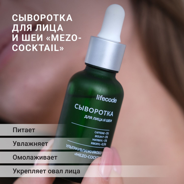 LIFECODE Сыворотка для лица Восстановление, 30 мл купить на OZON по низкой цене (546661243)