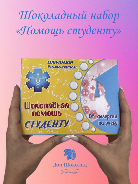 Шоколадный набор "Помощь студенту" - купить с доставкой по выгодным ...