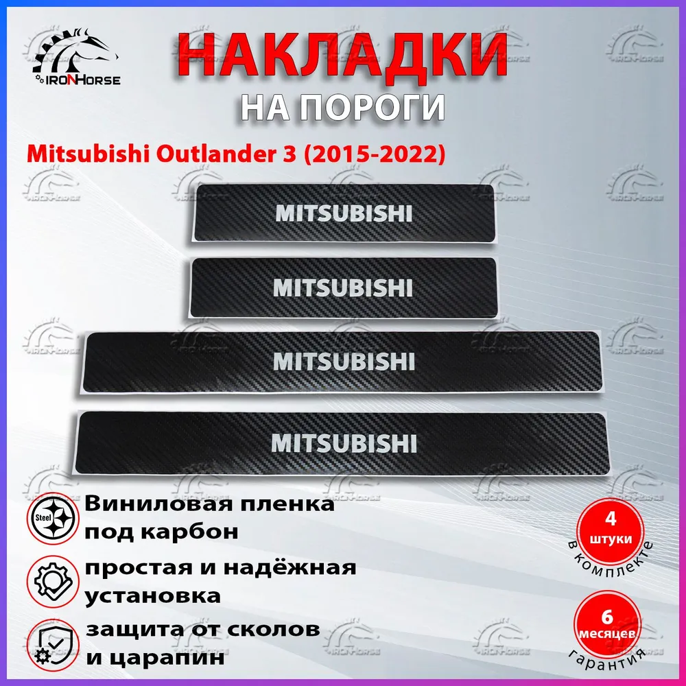 Накладки на пороги карбон черный Митсубиси Аутлендер 3 / Mitsubishi ...