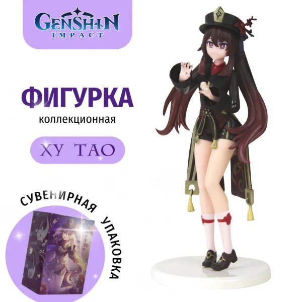 Статуэтка аниме фигурка геншин импакт Ху Тао коллекционная Genshin