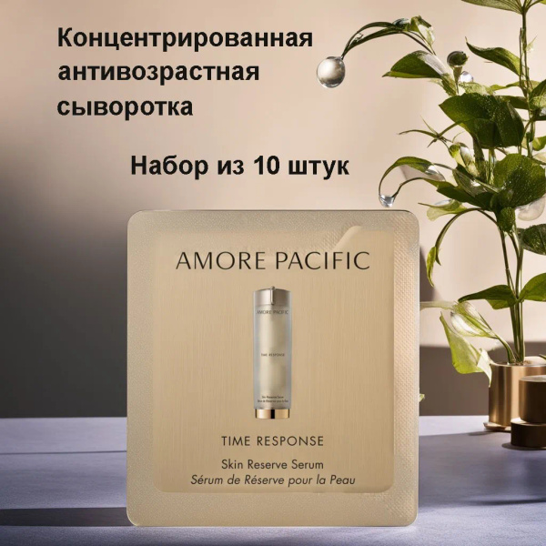 Amore Pacific Сыворотка для лица Антивозрастной уход, 10 мл купить на ...