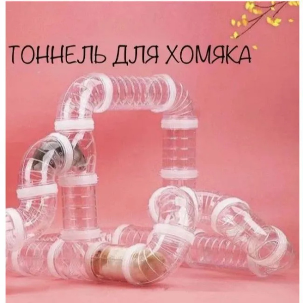 Тоннель для животных - купить с доставкой по выгодным ценам в интернет ...
