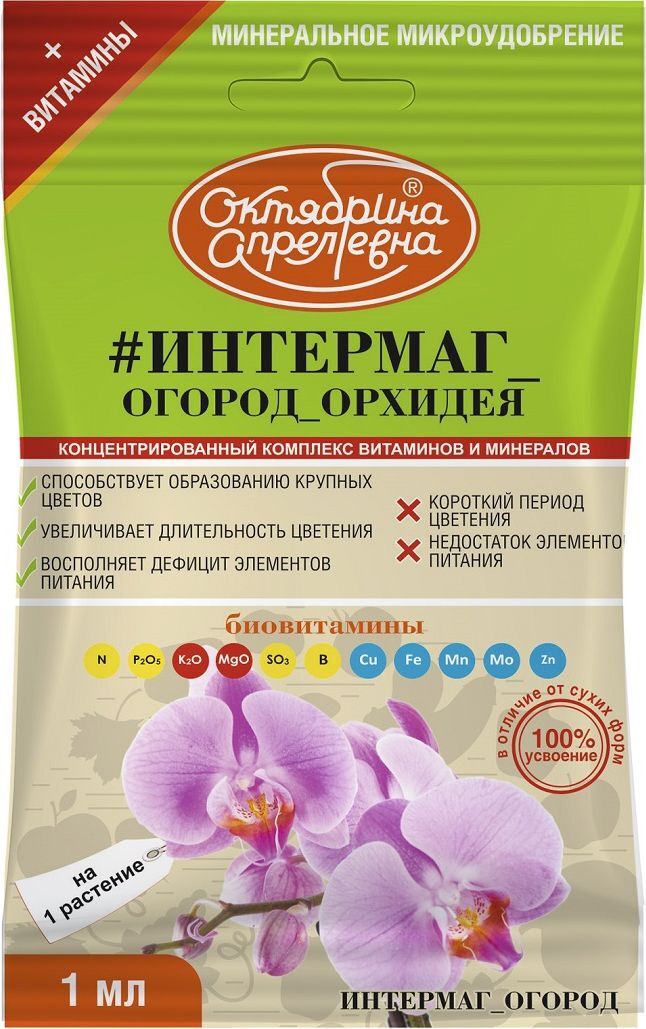 Комплекс витаминов и минералов Октябрина Апрелевна "Интермаг Огород ...