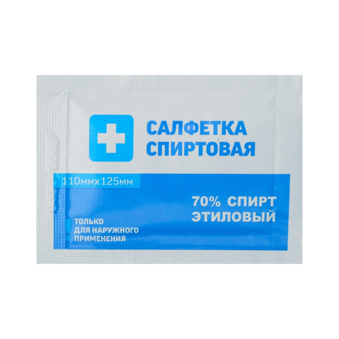 25шт. Большие спиртовые салфетки 110 х 125 мм " ГРАНИ " медицинские ...