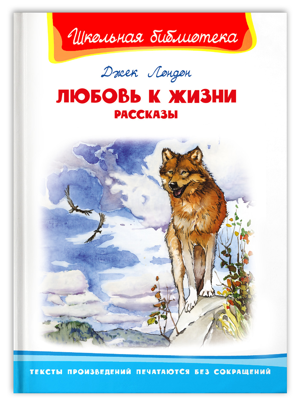 Книга "Любовь к жизни. Рассказы" – купить книгу ISBN 978-5-465-03944-4 ...