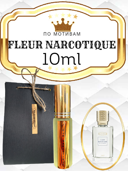 X-SCENT Ex Nihilo Fleur Narcotique Духи-масло 10 мл