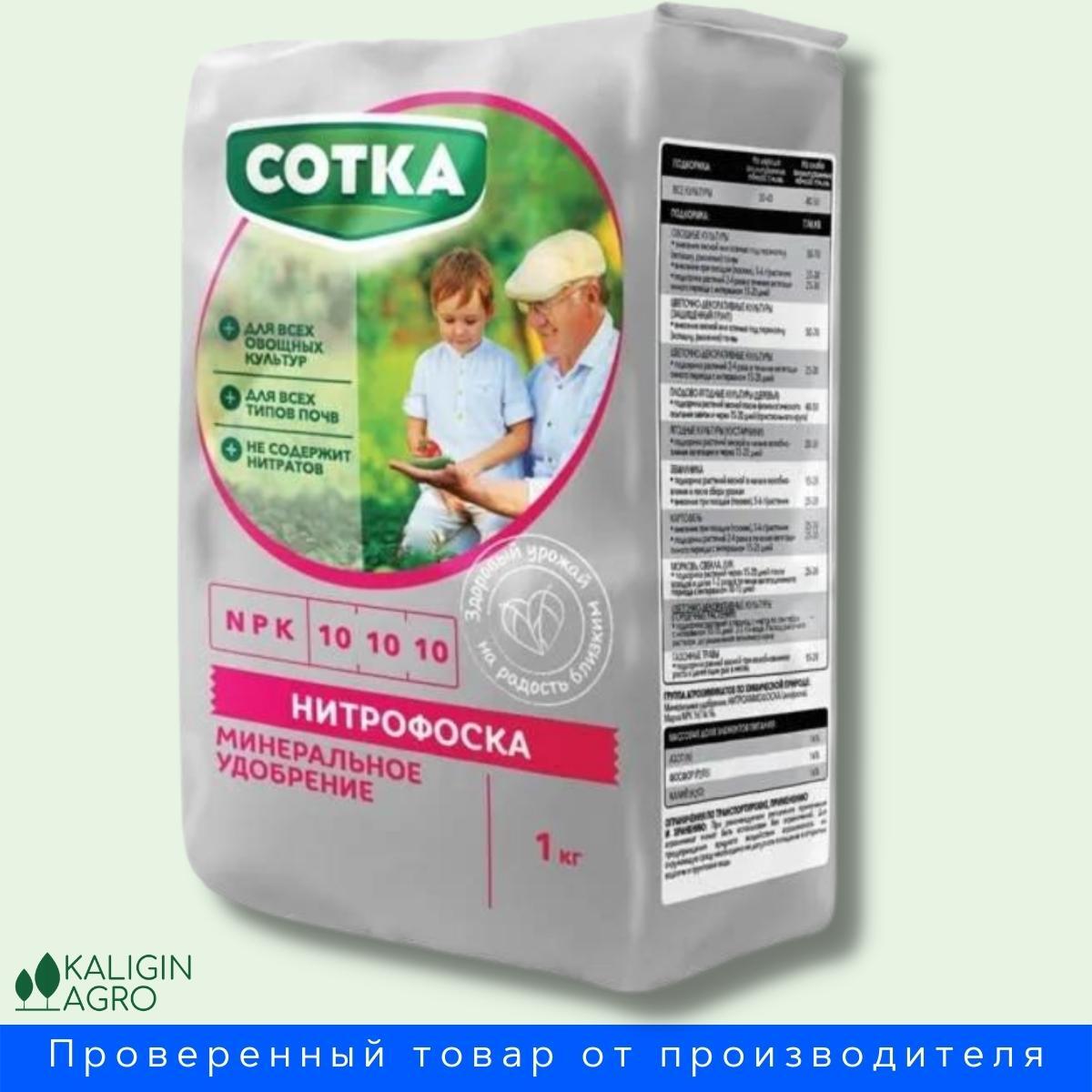 Нитрофоска удобрение минеральное 1 кг. Сотка NPK 10-10-10 Основное ...