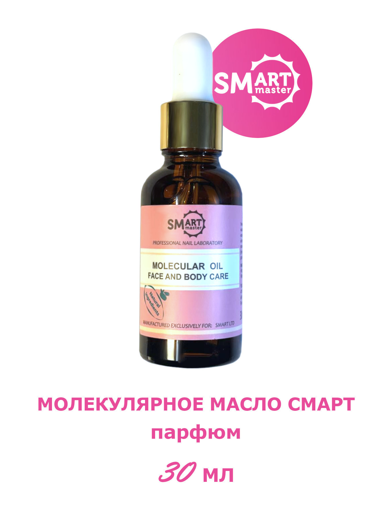 Молекулярное масло Смарт (Smart) Парфюм 30 мл — купить в интернет ...