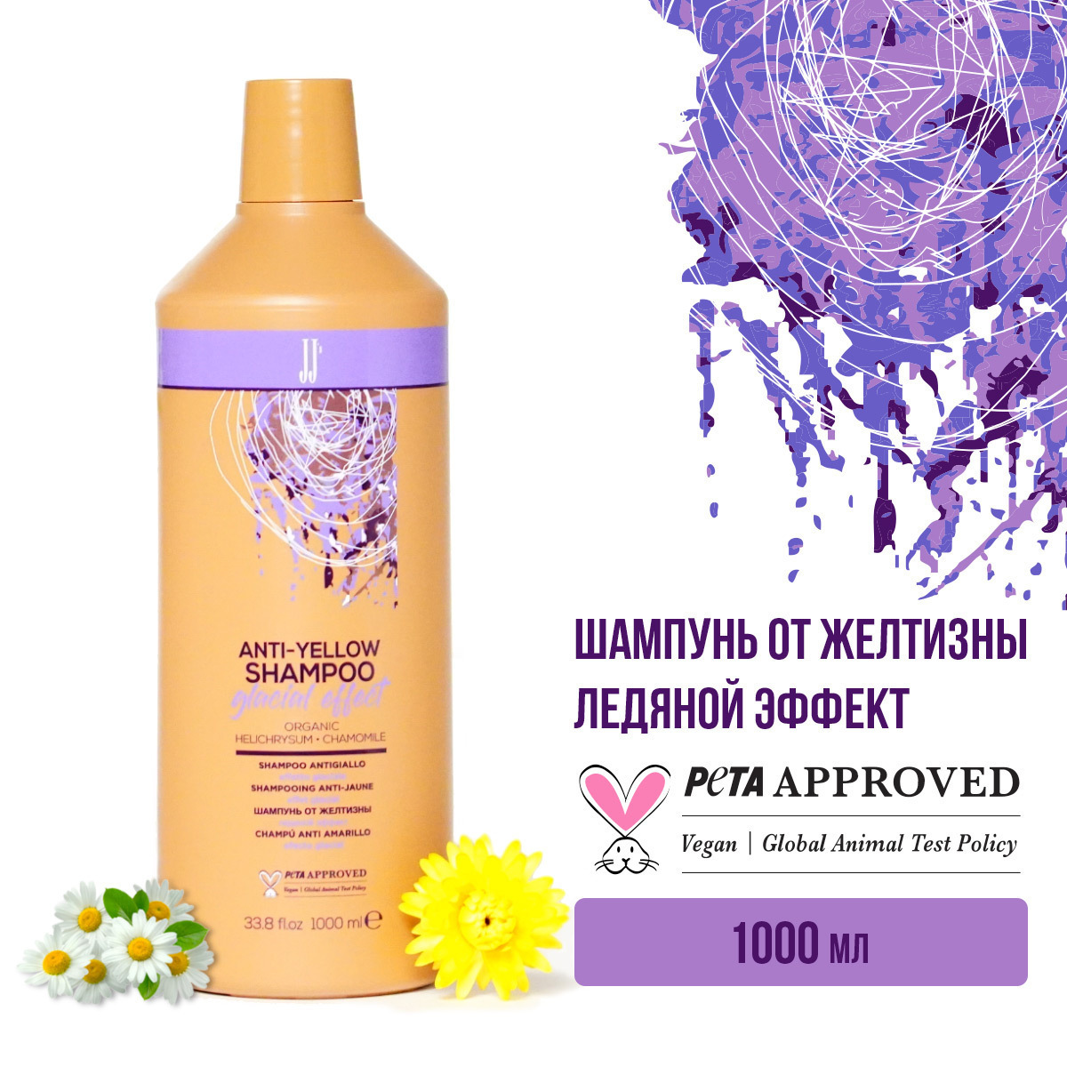 JJs Anti Yellow Shampoo Шампунь от желтизны ледяной эффект, 1000 мл ...