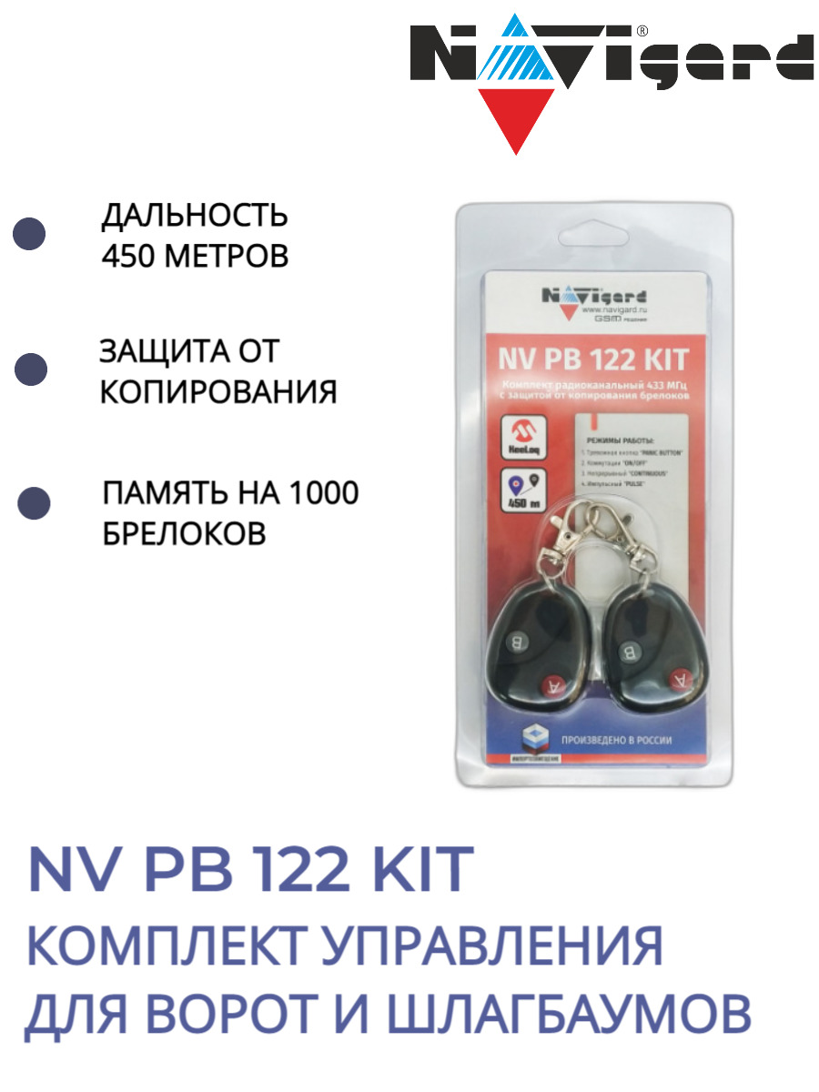 GSM модуль Navigard NV PB 122 KIT для автоматики ворот и шлагбаумов ...