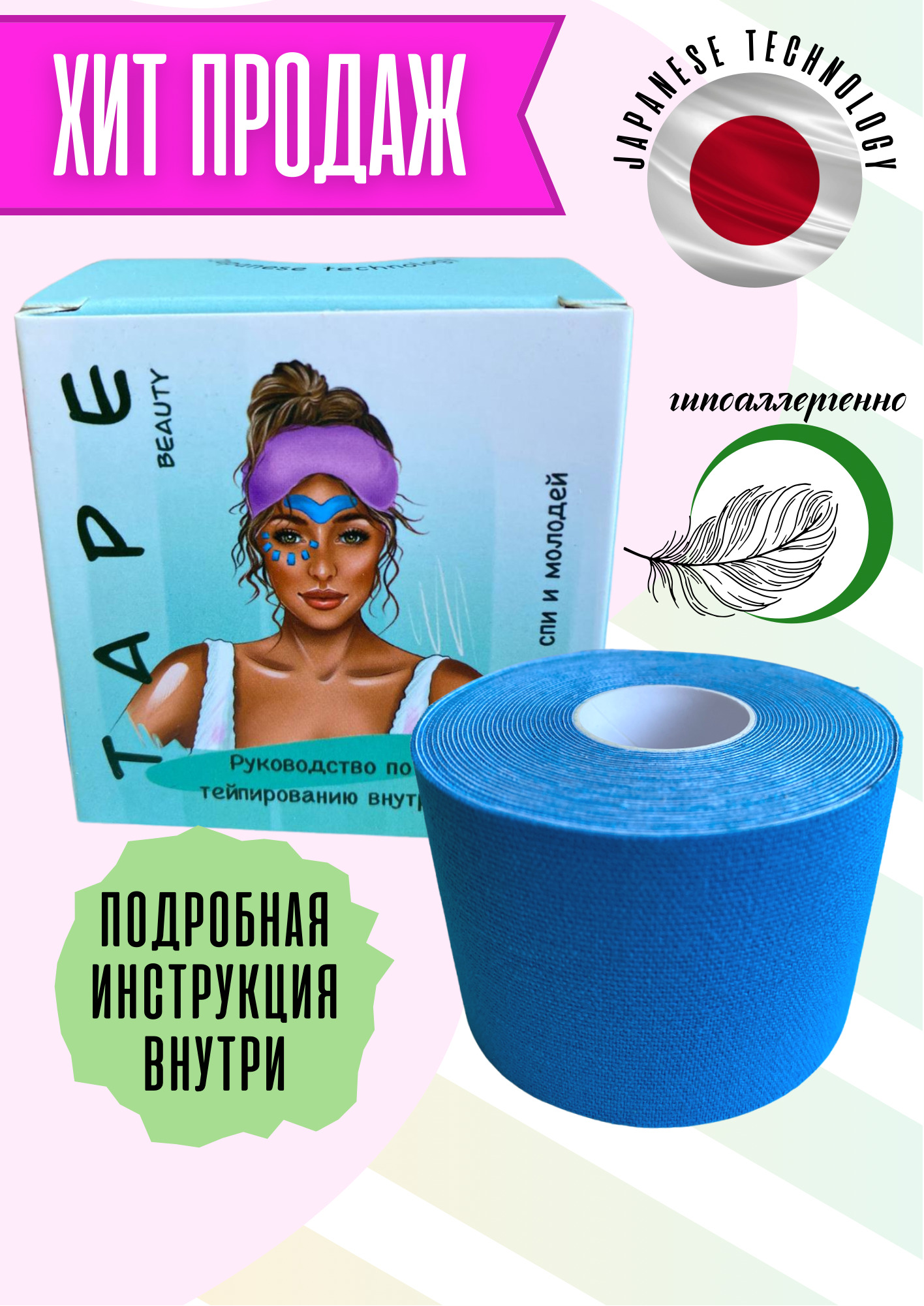 Кинезиотейп Beauty tape тейпы для лица 5см Х 5 м, голубой — купить в ...