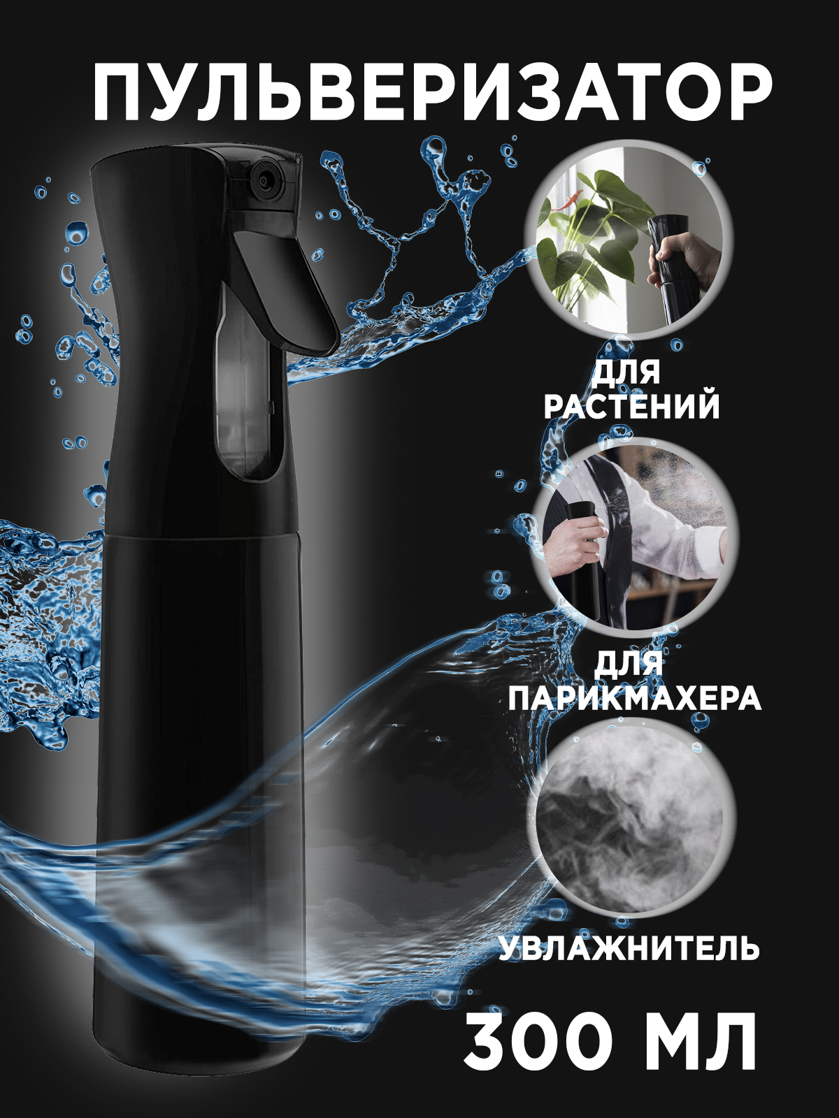 Пульверизатор Парикмахерский купить на OZON по низкой цене