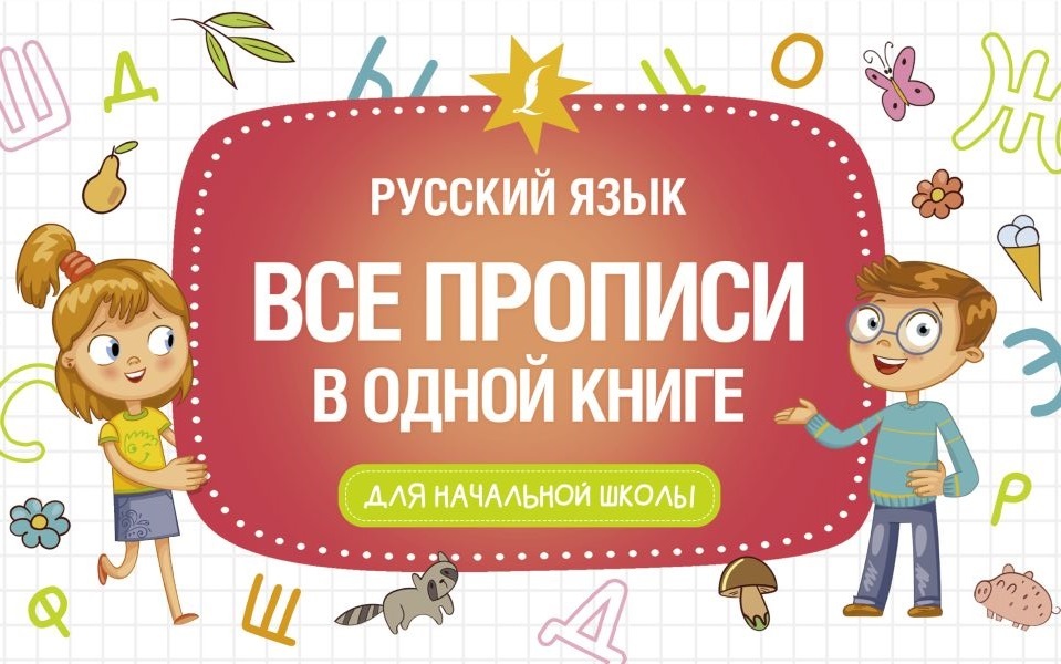 Чудо Пропись Все Части – купить в интернет-магазине OZON по низкой цене