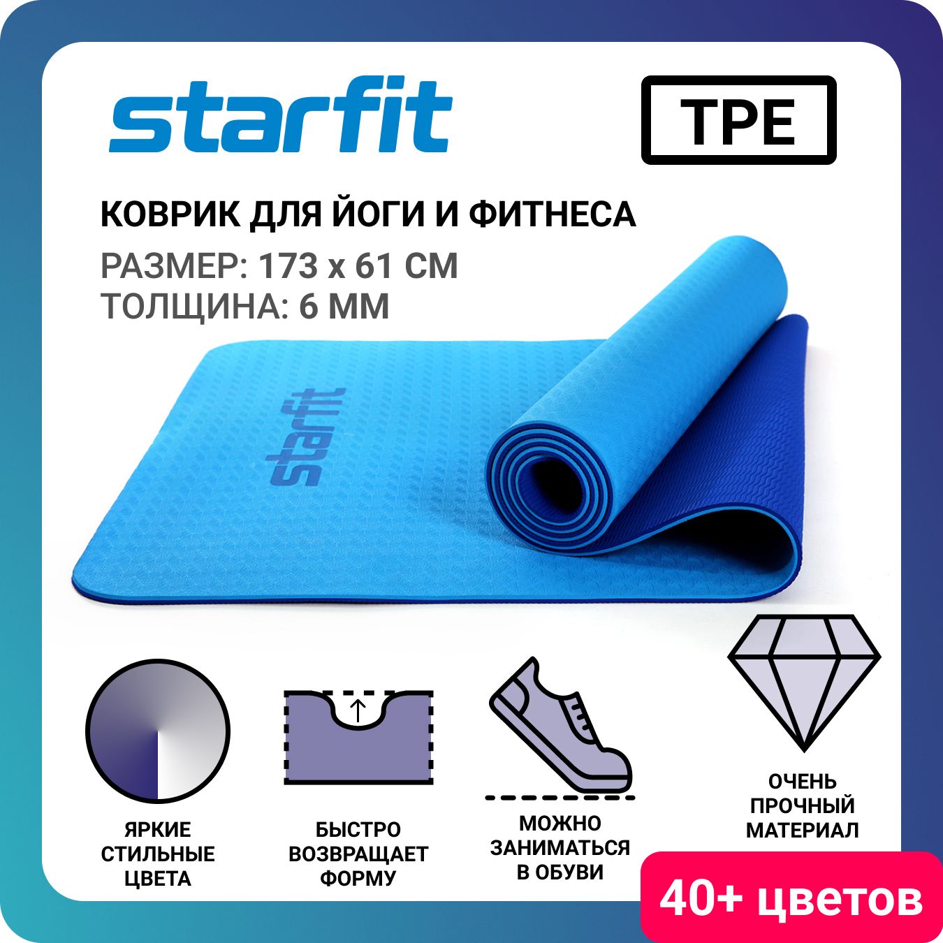 Спортивный коврик Starfit (Старфит) – купить коврики для йоги и фитнеса ...