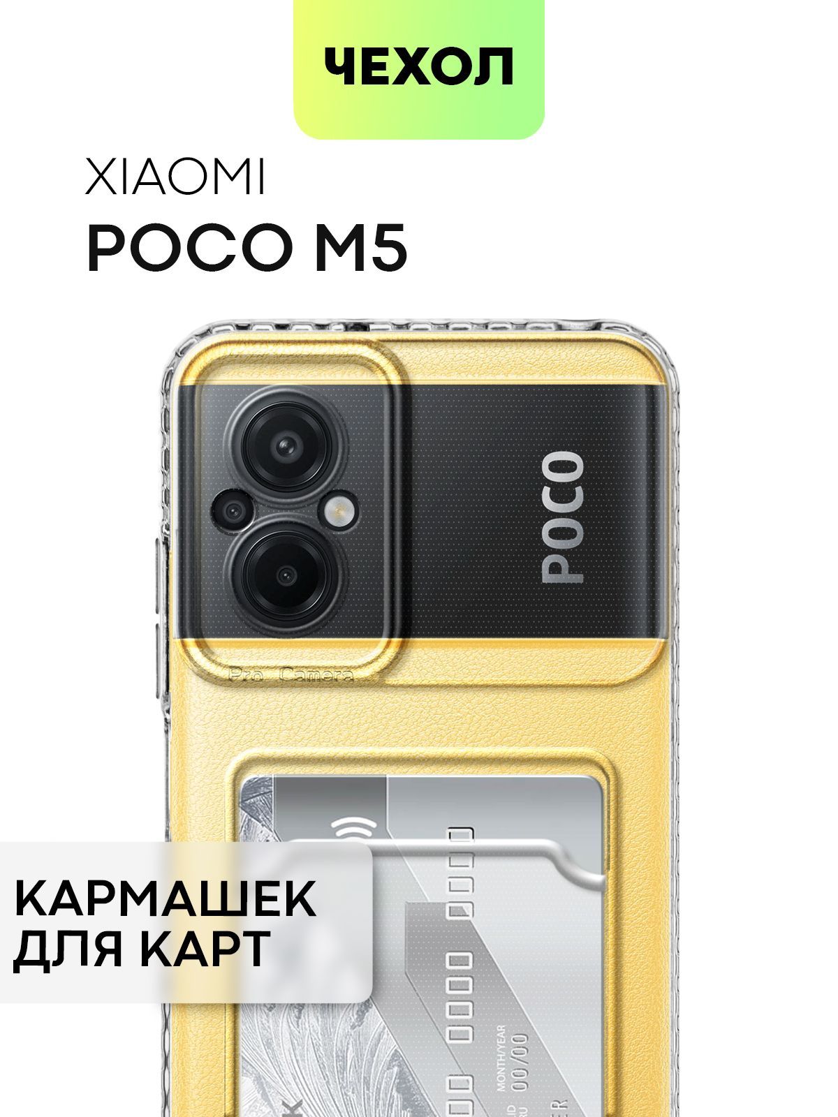 Poco М5 Чехол купить на OZON по низкой цене