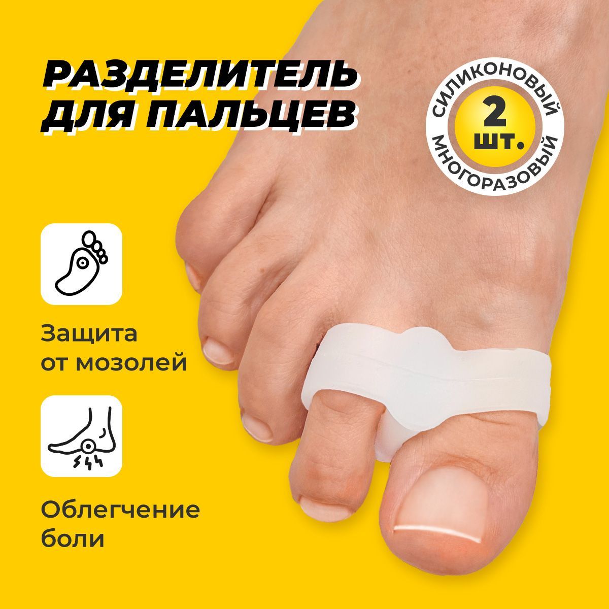 Разделитель для Двух Пальцев – купить в интернет-аптеке OZON по ...