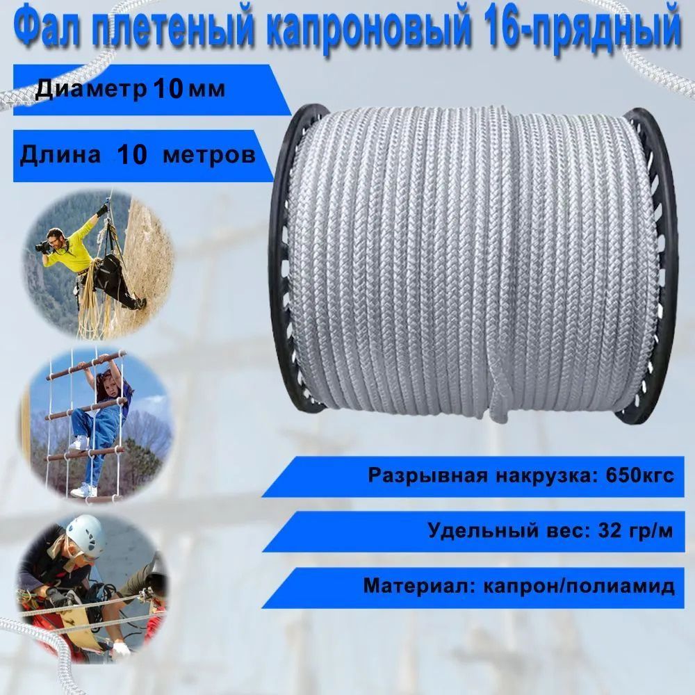 Фал Капроновый 10Мм – купить в интернет-магазине OZON по низкой цене