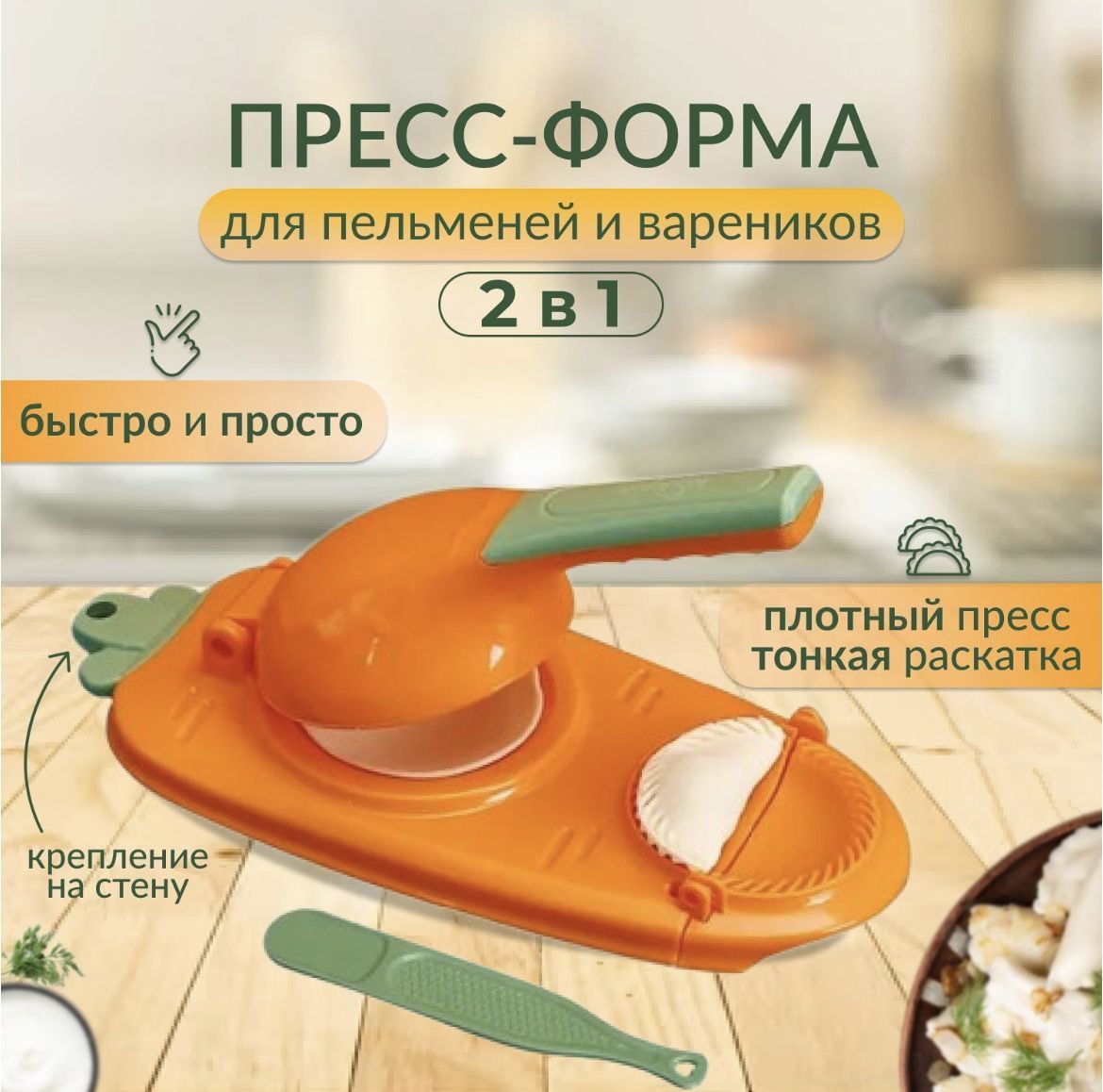 Форма для вареников — купить в интернет-магазине OZON с быстрой доставкой