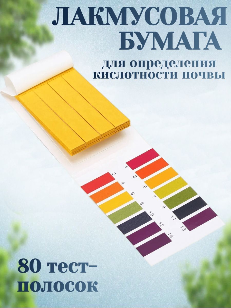 Тест Кислотности Почвы – купить в интернет-магазине OZON по низкой цене