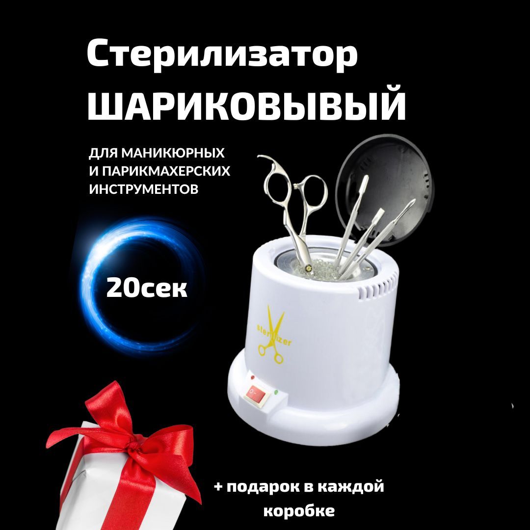 Гласперленовый Стерилизатор – купить в интернет-магазине OZON по ...
