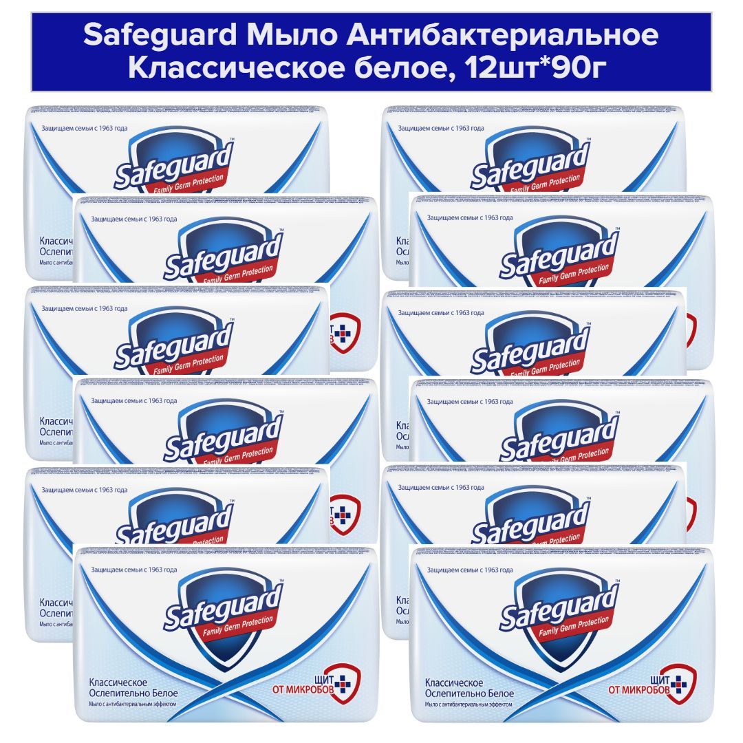Мыло Safeguard (Сейфгард) – купить мыло на OZON по низкой цене